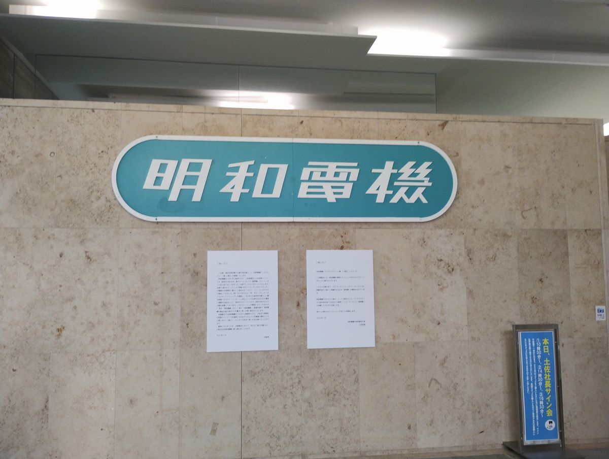 明和電機ナンセンス展をみてきました。 | Webikerの自由二輪なよもやま話